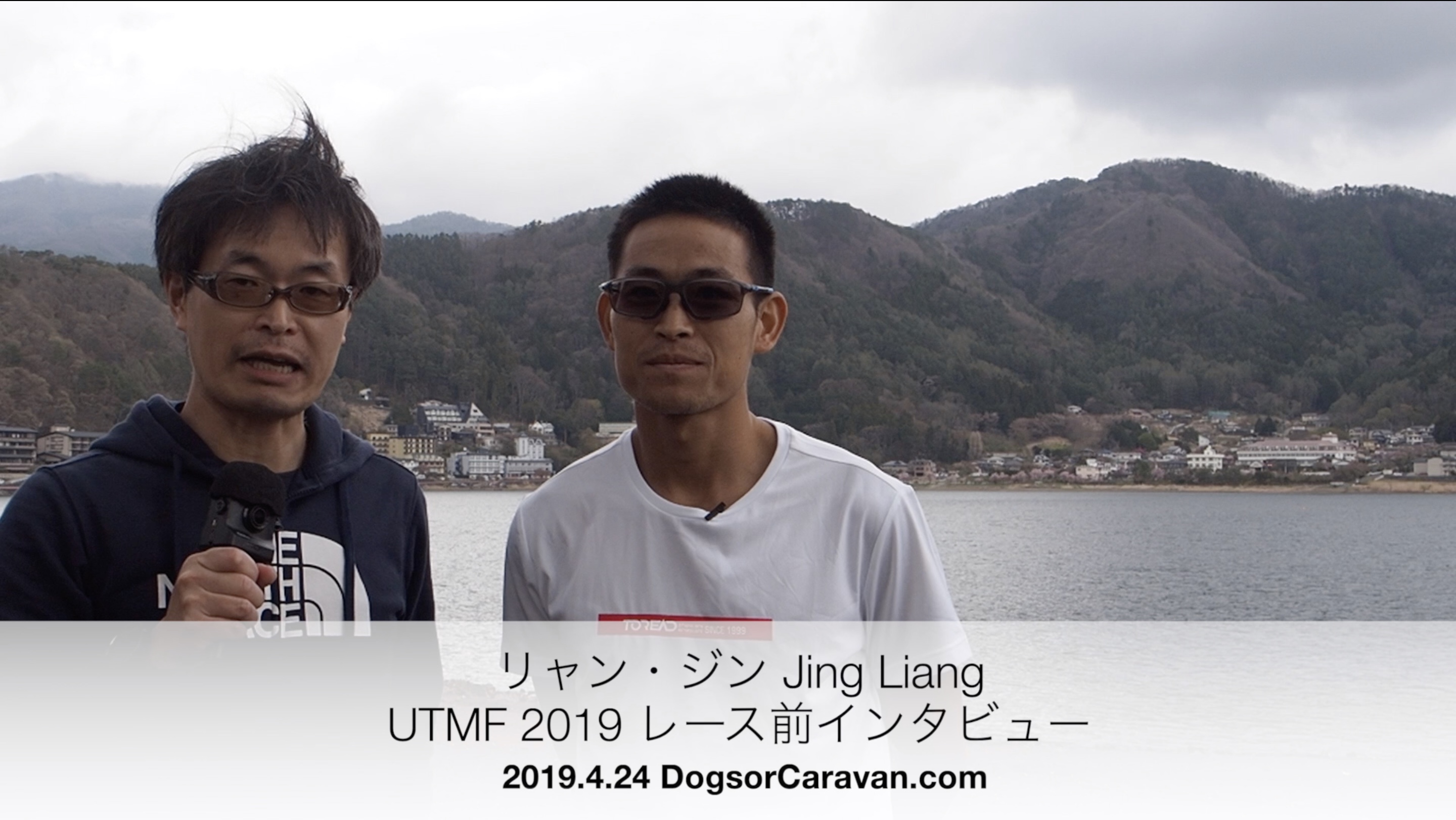 リャン・ジン Jing Liang ウルトラトレイル・マウントフジ UTMF 2019 レース前インタビュー | DogsorCaravan ...