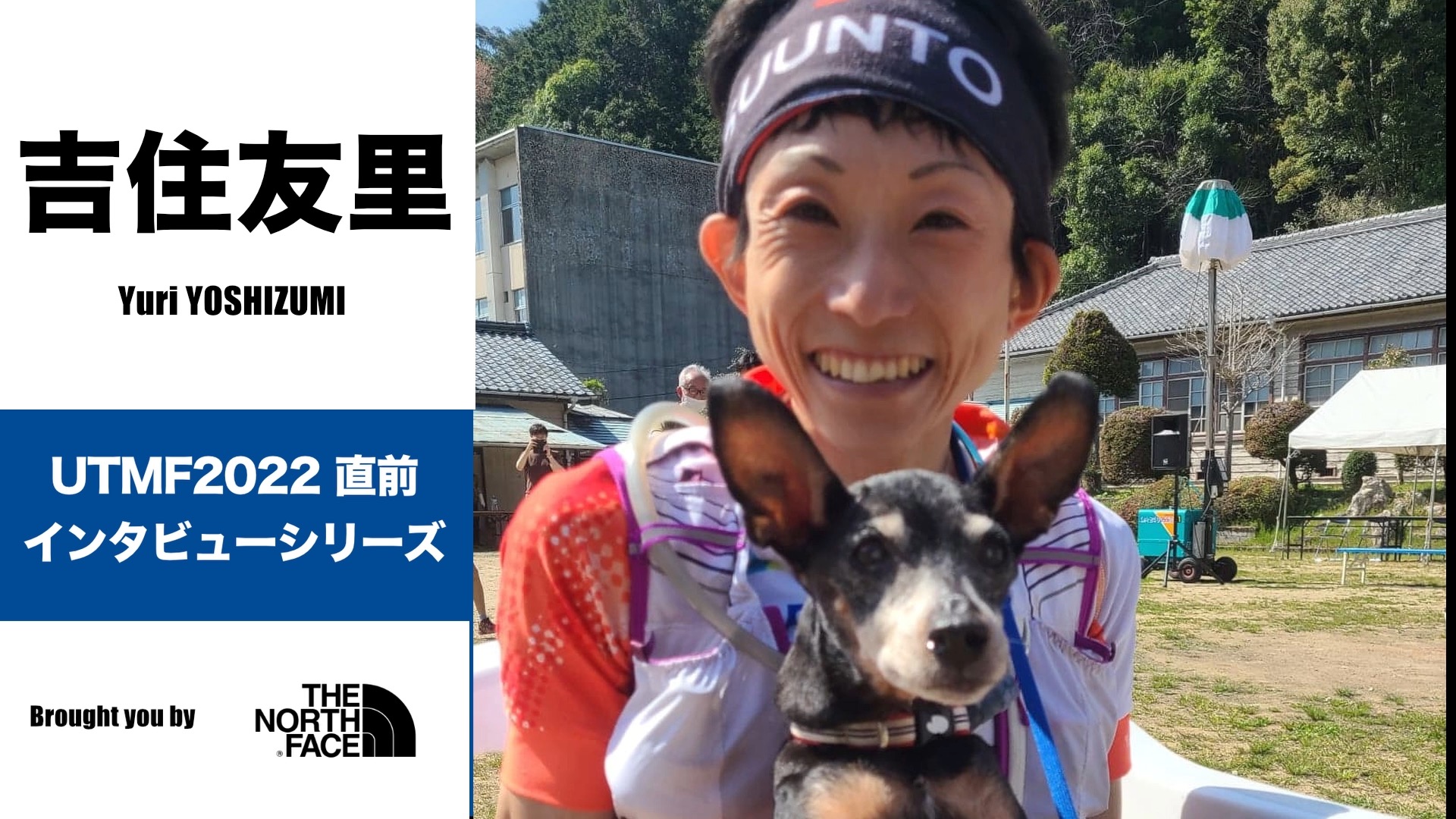 吉住友里 Yuri YOSHIZUMI UTMF 2022 直前インタビュー | DogsorCaravan トレイルランニング・スカイランニングのオンラインメディア